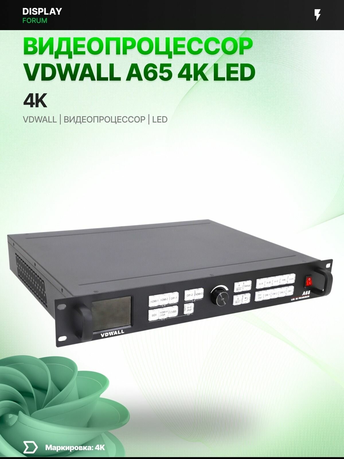 Видеопроцессор VDWALL A65 4K 4K LED экран видеостена контроллер