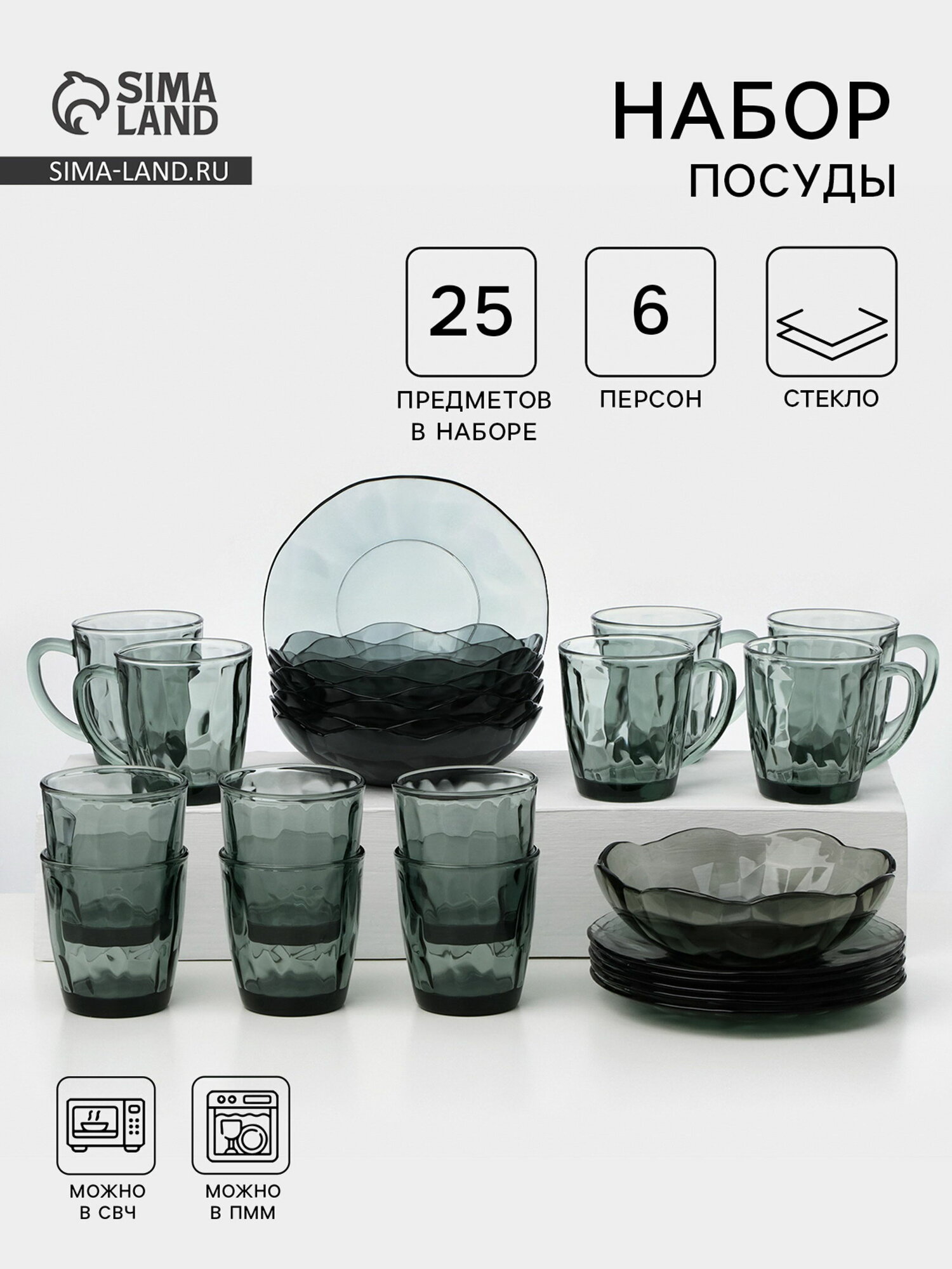 Набор посуды BLACK DIAMOND, 25 предметов, стекло, серый, вид тарелки: глубокая