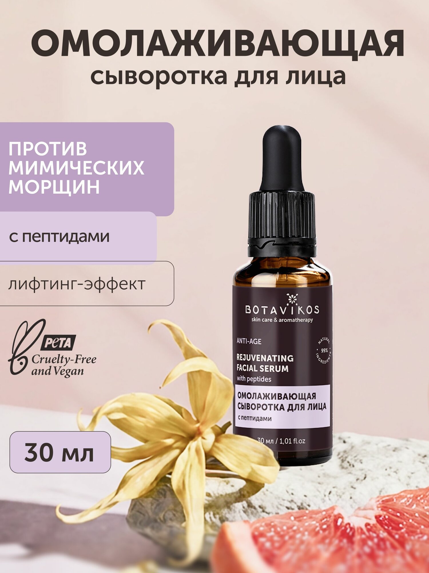Сыворотка для лица антивозрастная с пептидами