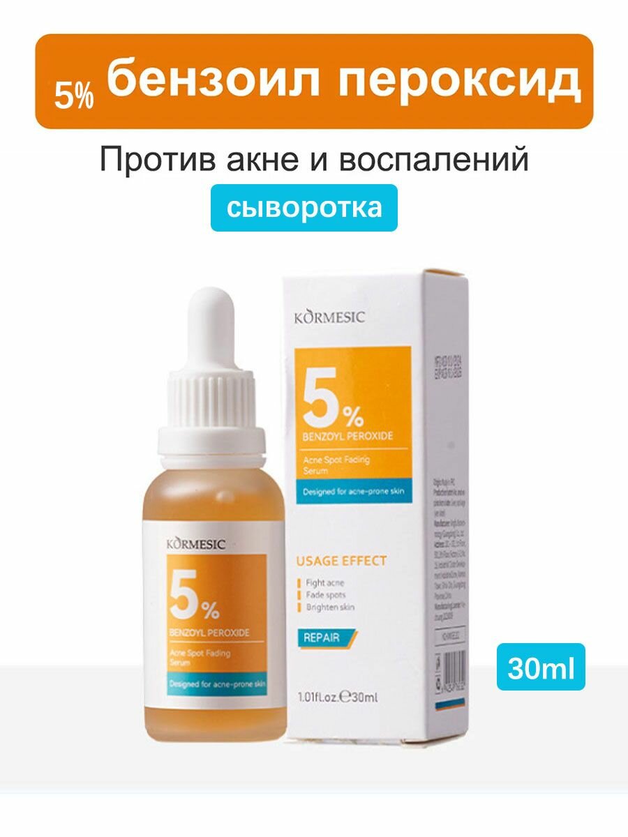 Сыворотка для лица, Увлажняющий, 5% Бензоил Пероксид