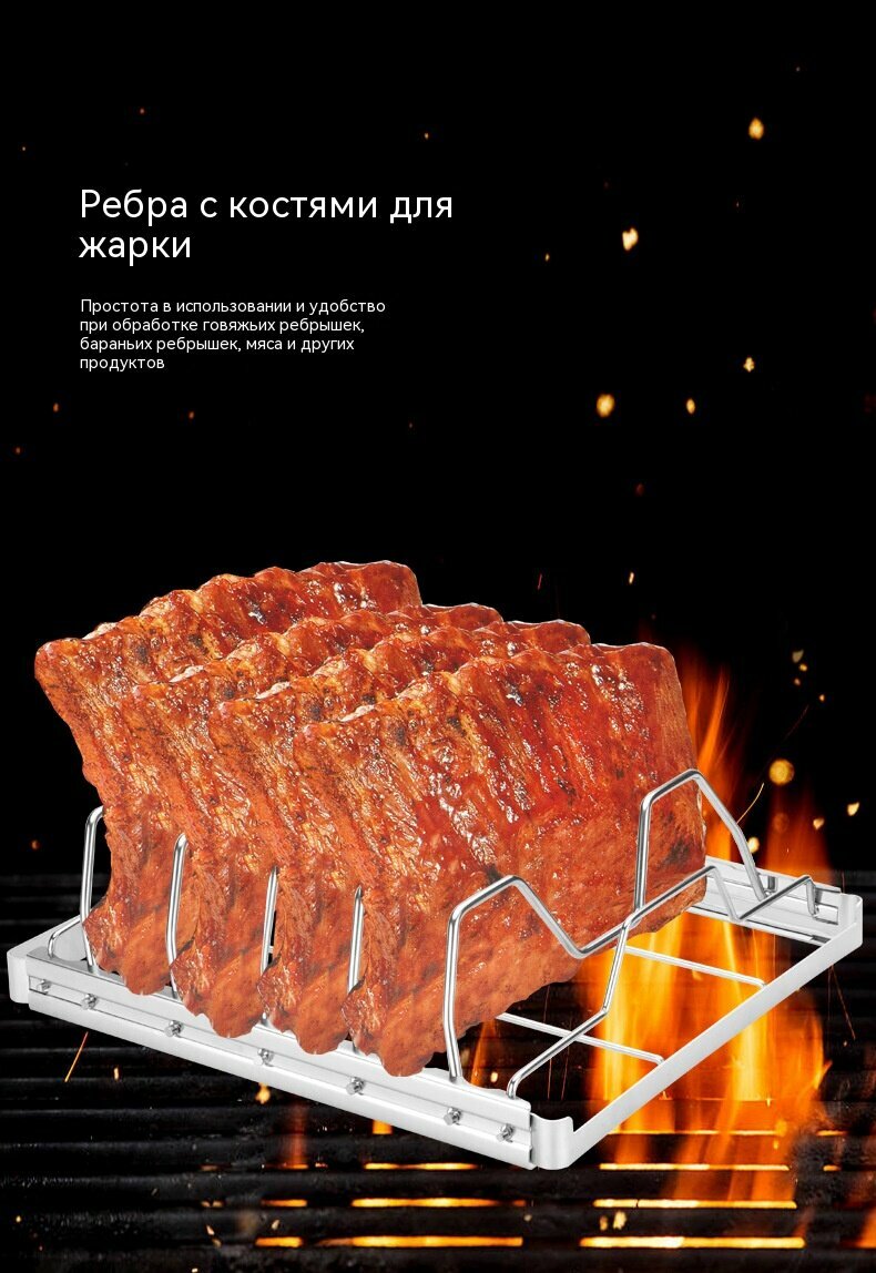 Решетка для говяжьих ребрышек-гриль из нержавеющей стали, гриль для барбекю, 1 штука