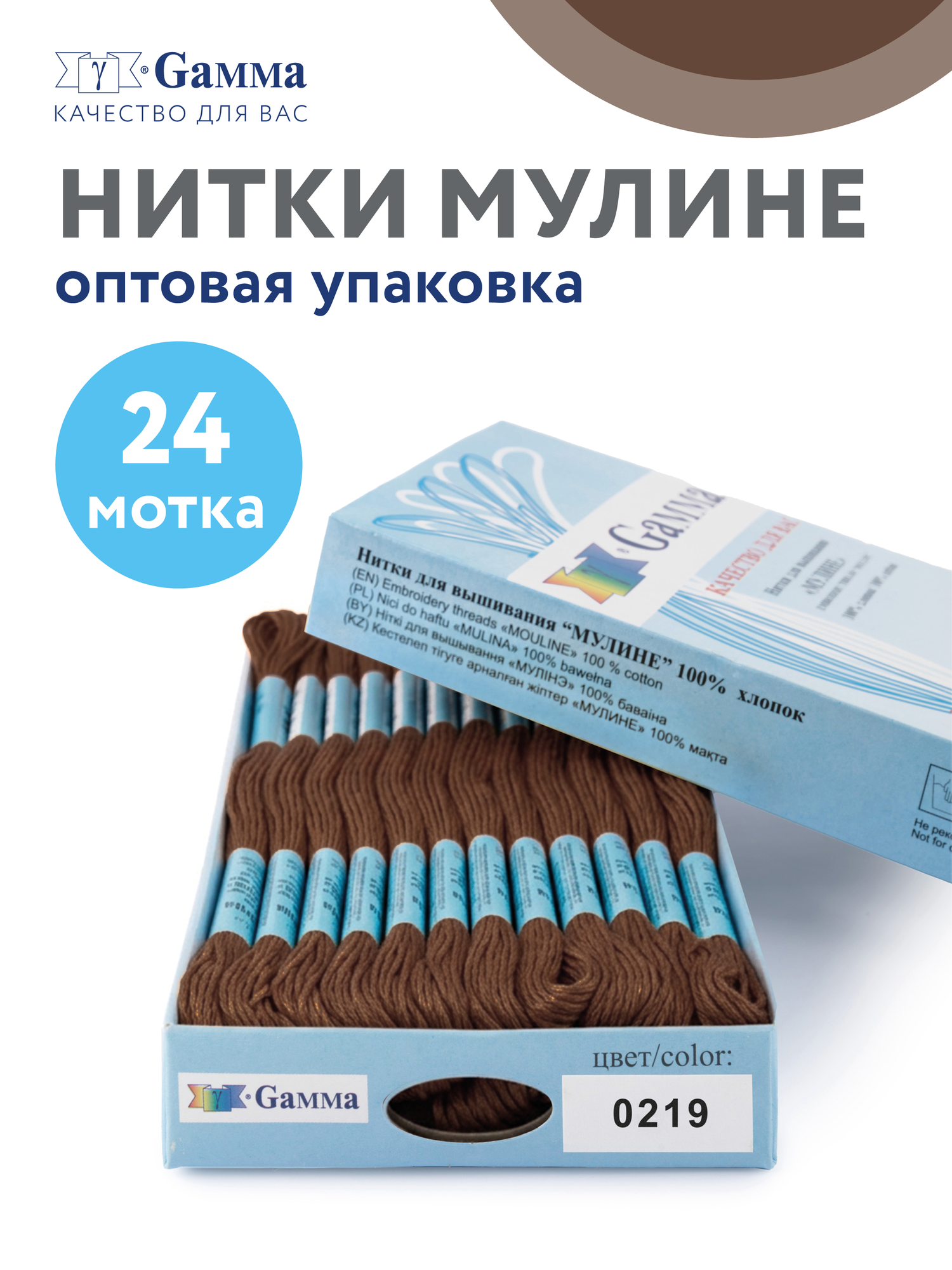 Набор ниток мулине Гамма 24 шт 8 м оптом для вышивания №0219 коричневый