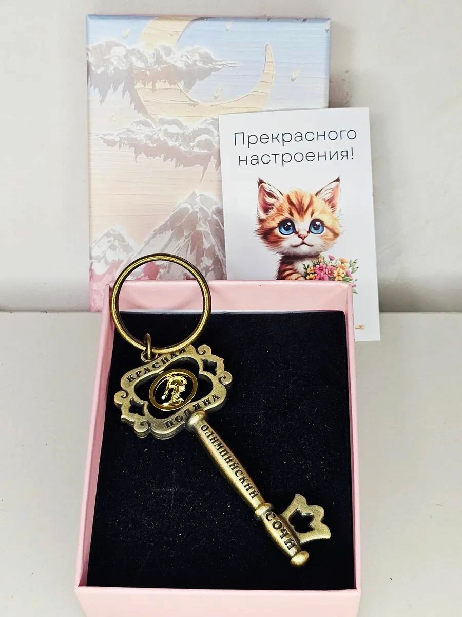 Брелок