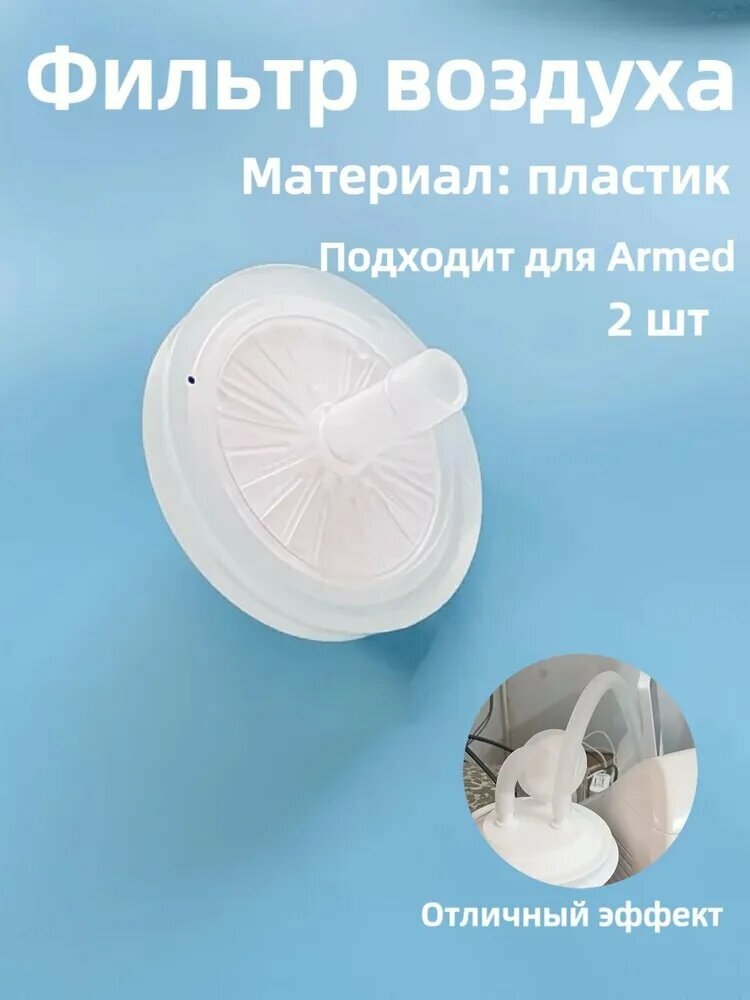 Фильтр для отсасывателя 2 шт.