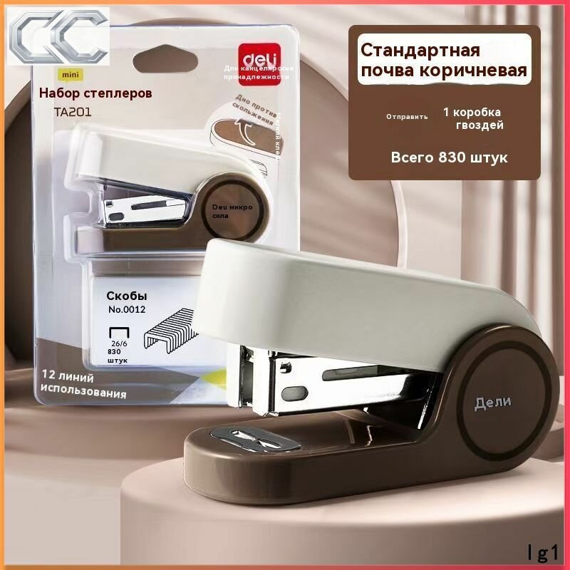 Набор степлеров Deli TA201 mini, 12 линий, корпус ABS, офисный, для учебы и работы