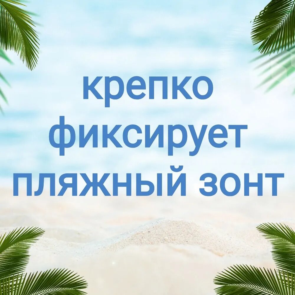 Держатель для зонтов жёлтый из полипропилена 41х11 см, бур-фиксатор для пляжного зонта, ножка 22-32 мм — фото 1