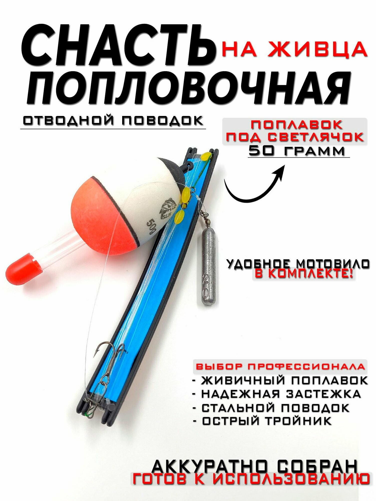 Монтаж, снасть на живца, щука, судак. Отводной поводок