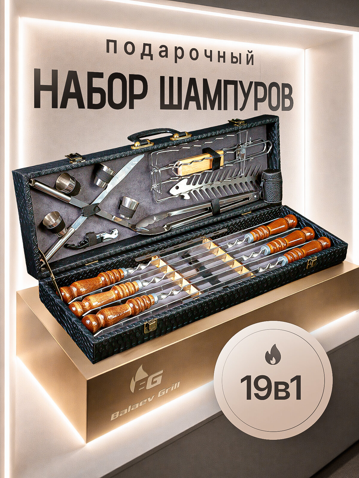 Шампура для мангала с деревянной ручкой, подарочный набор