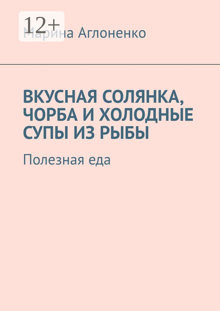 Вкусная солянка, чорба и холодные супы из рыбы