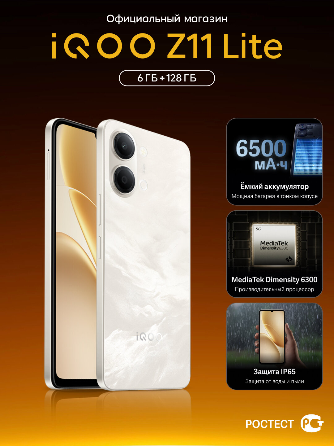 Смартфон iQOO Z11 lite, 6/128, Золотой, аккумулятор 6500 мА·ч, процессор MediaTek Dimensity 6300, защита IP65