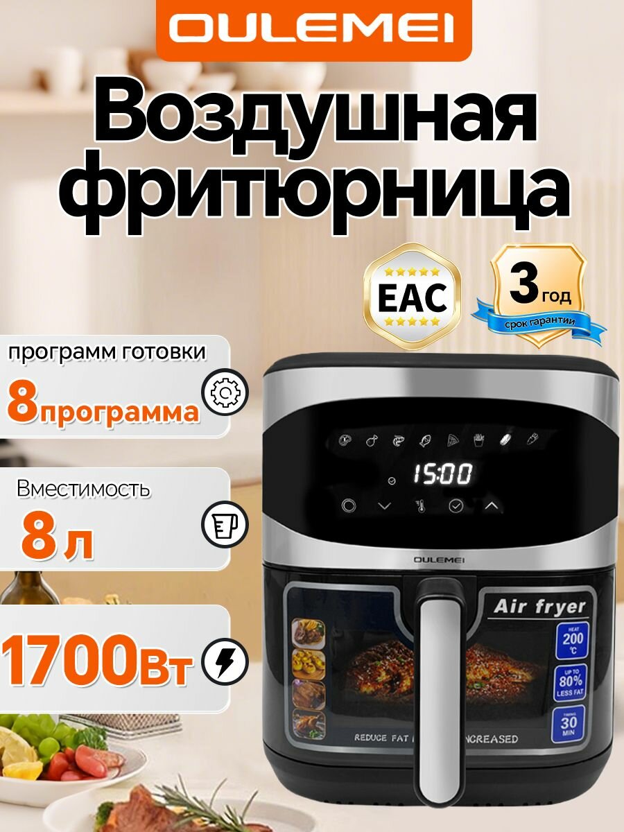 Горячая духовка для дома OULEMEI, мощность 1700 Вт, предназначена для приготовления овощей и мясных изделий, 8 предустановленных программ