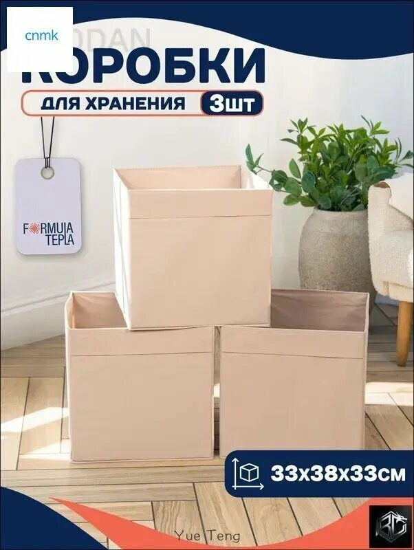 Коробка для хранения длина 38 см, ширина 33 см, высота 33 см.