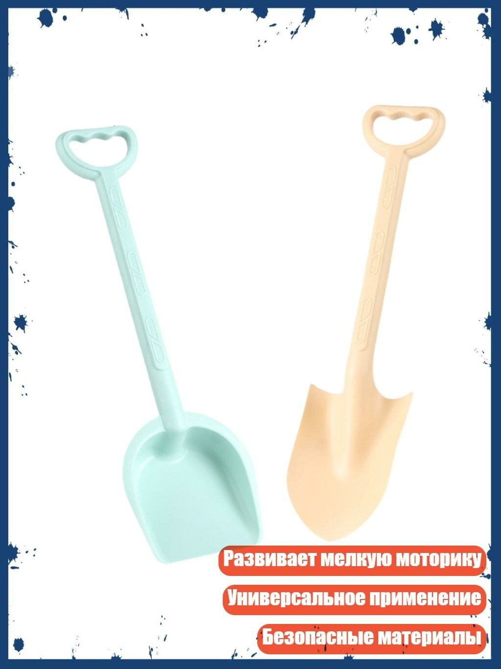 Детская лопатка для песка, Пляжный комплект из 2 частей