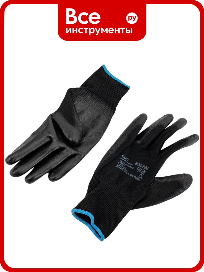 Нейлоновые перчатки с полиуретановым покрытием S.GLOVES TAXO черные, 10 размер 31614-10