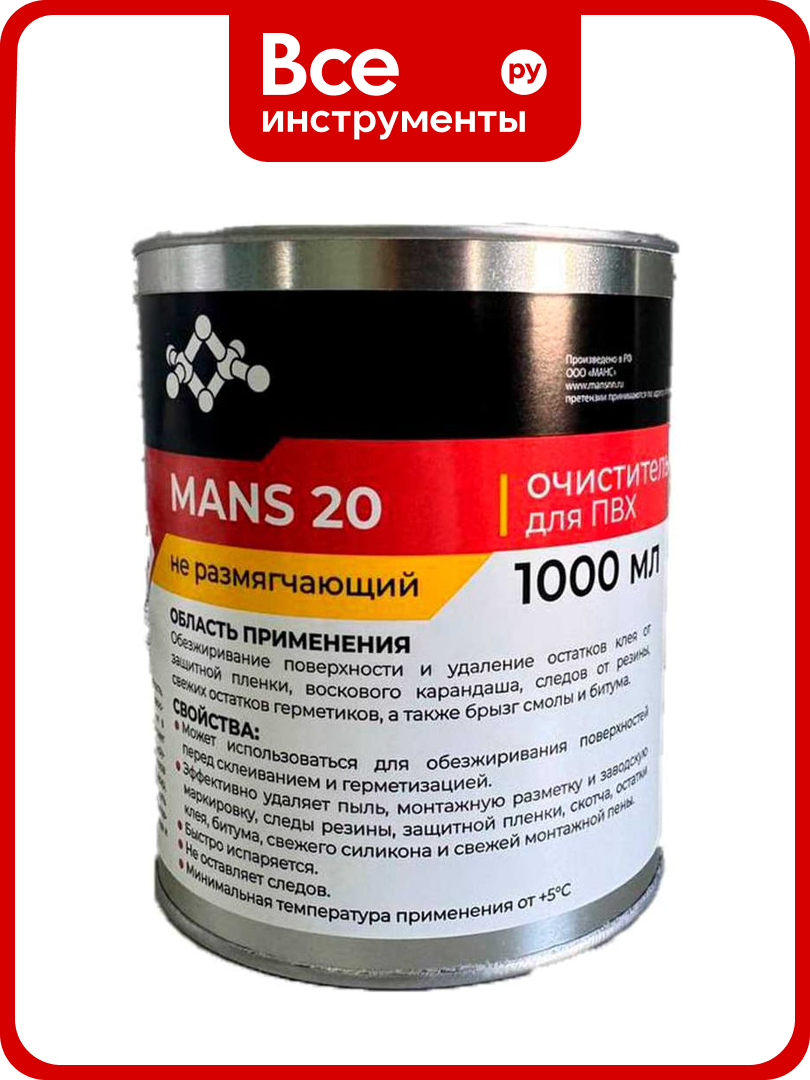 Очиститель MANS 20 для ПВХ, mans_cl20 1000 л, для очистки профилей из жесткого