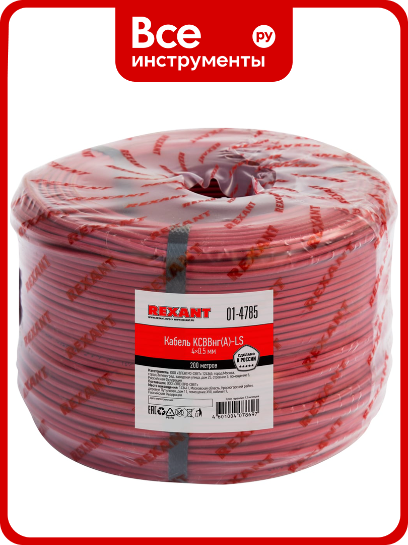 Сигнальный кабель REXANT KСВВнг(А)-LS 4х0,5мм, 200м 01-4785