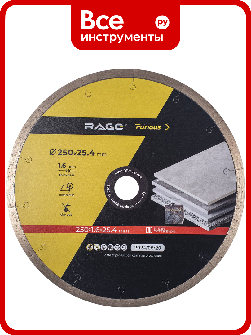 Диск алмазный Furious по керамограниту сплошной HARD CERAMICS 250 мм RAGE 605250