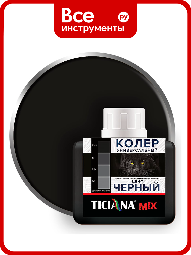 Универсальный колер микс TICIANA MIX Черный, 80 мл 4300003621