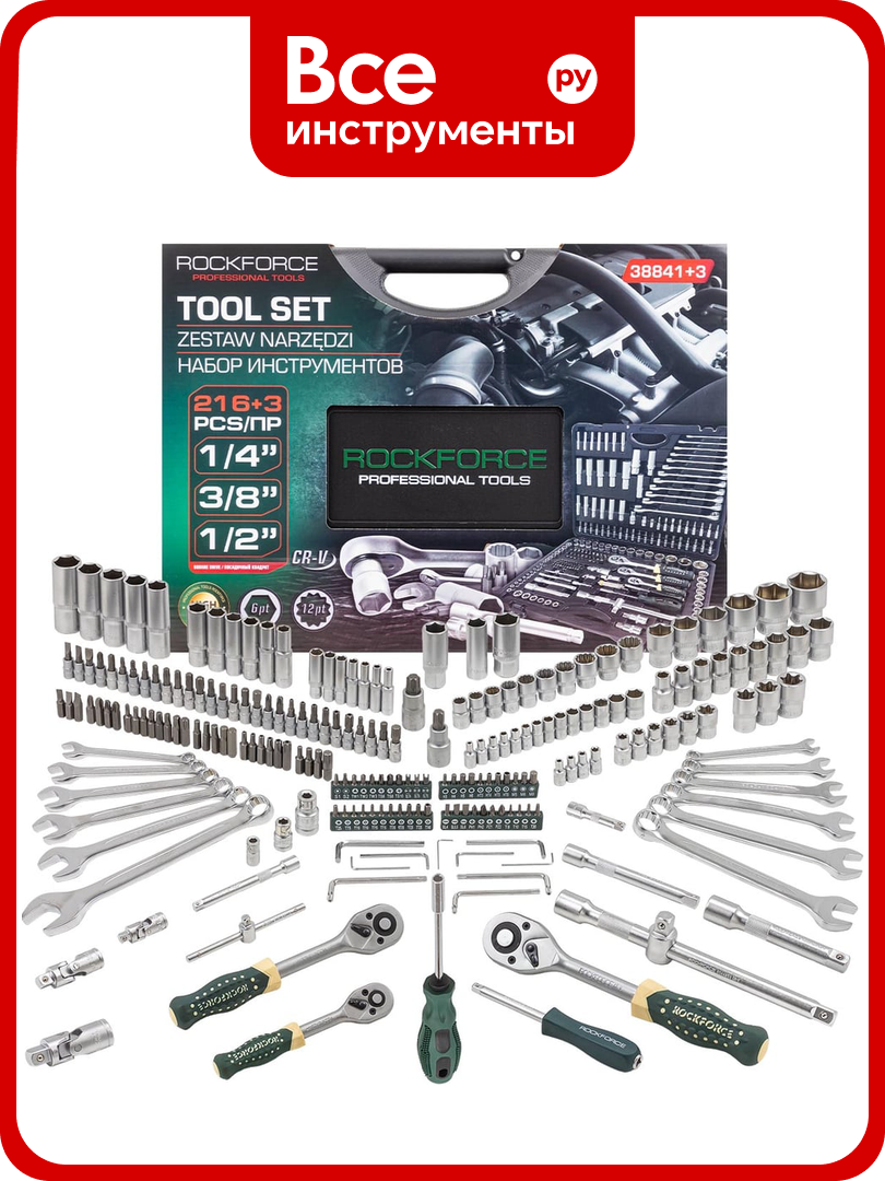 Набор инструментов Rockforce 216+3 предметов RF-38841+3(60320), выполнения задач