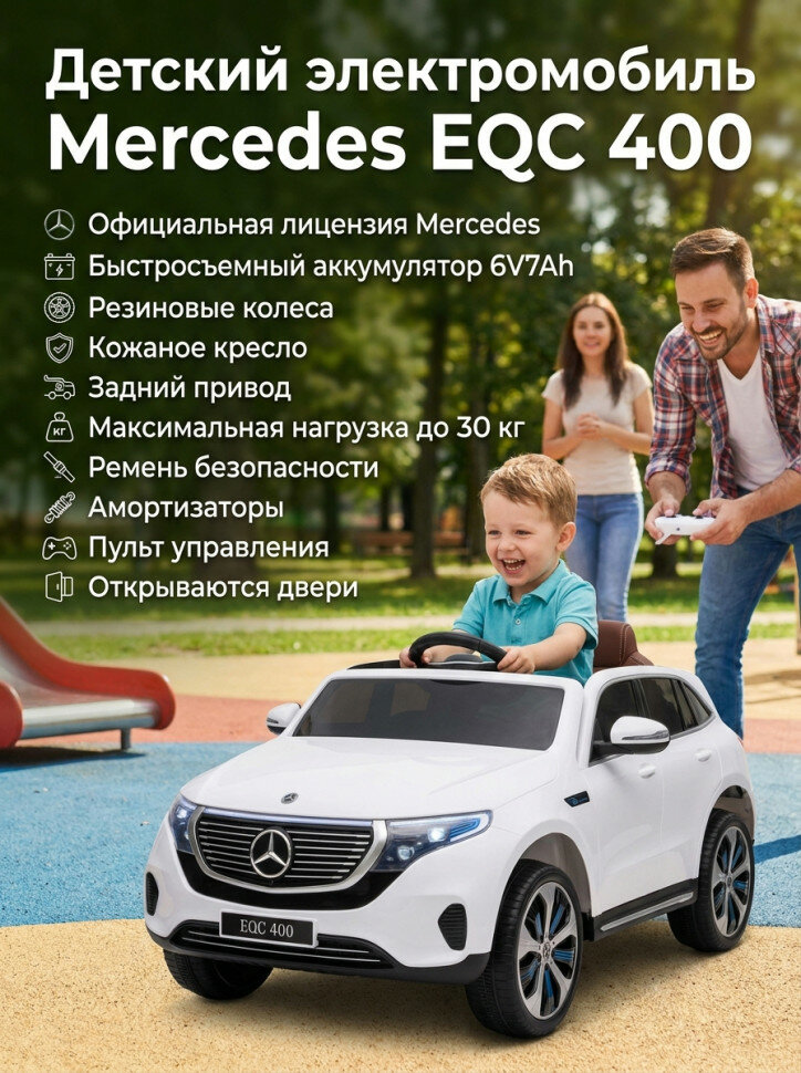 Детский электромобиль Mercedes EQC 400 6V 2WD - HL378-WHITE