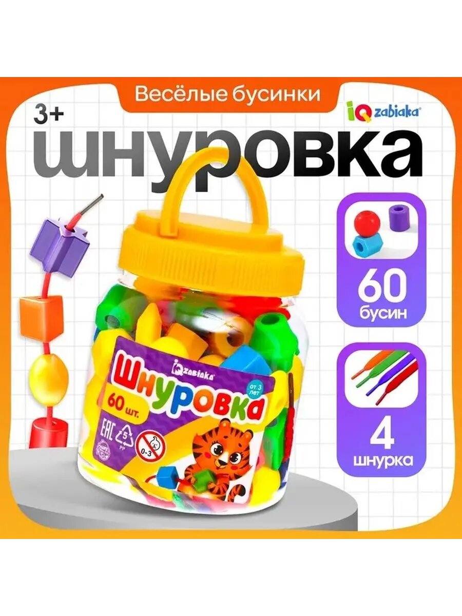 Яркая шнуровка для малышей 60 шт.