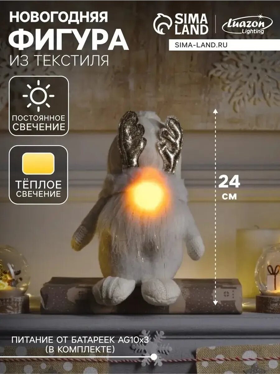 Очаровательная светодиодная фигура Гном в белом