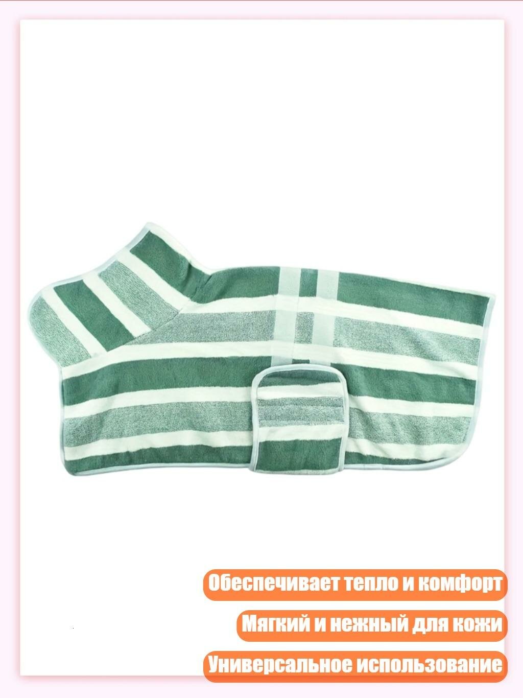 Флисовый халат для питомцев, Зеленый - XXL