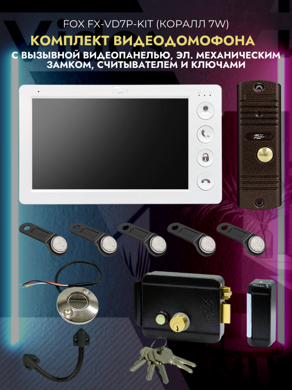 FX-VD7P-KIT (коралл 7W) Медь комплект