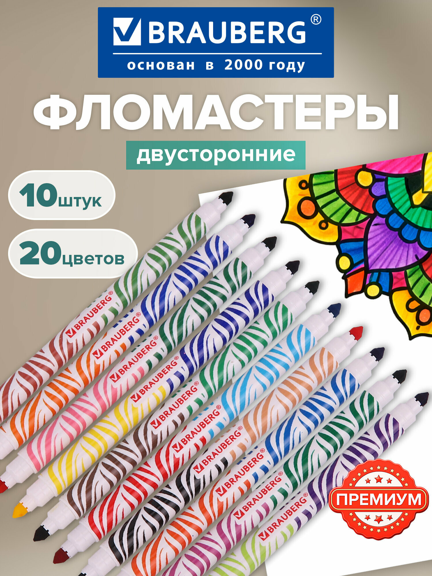 Фломастеры двухсторонние для детей набор утолщенные Brauberg Premium Bi-color, 10 шт, 20 цветов, двухцветные, 151945