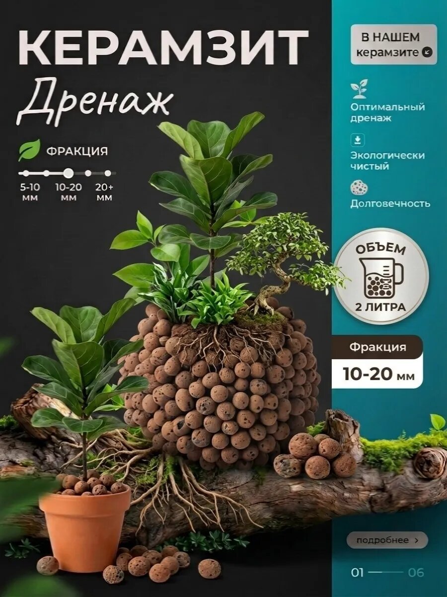 Керамзит для цветов 2 литра