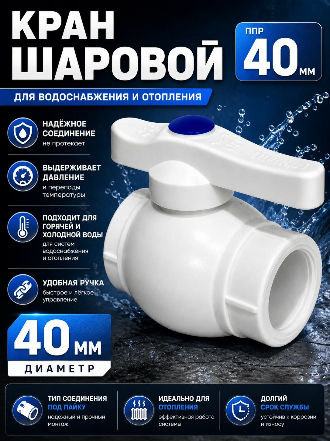 Кран шаровой PPR GRANGE 40 мм, для водоснабжения и отопления, под пайку / код 8745