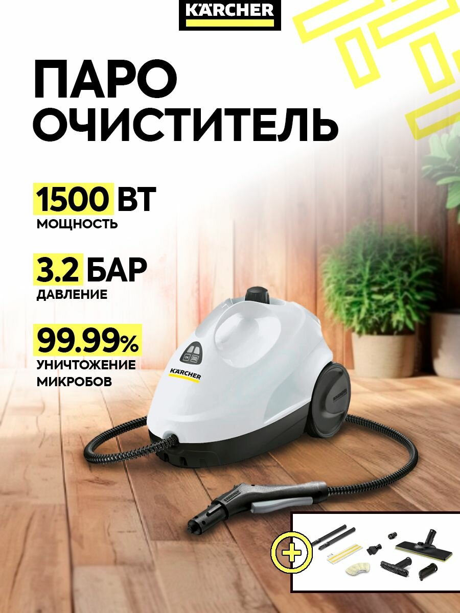 Пароочиститель Karcher SC 2 EasyFix