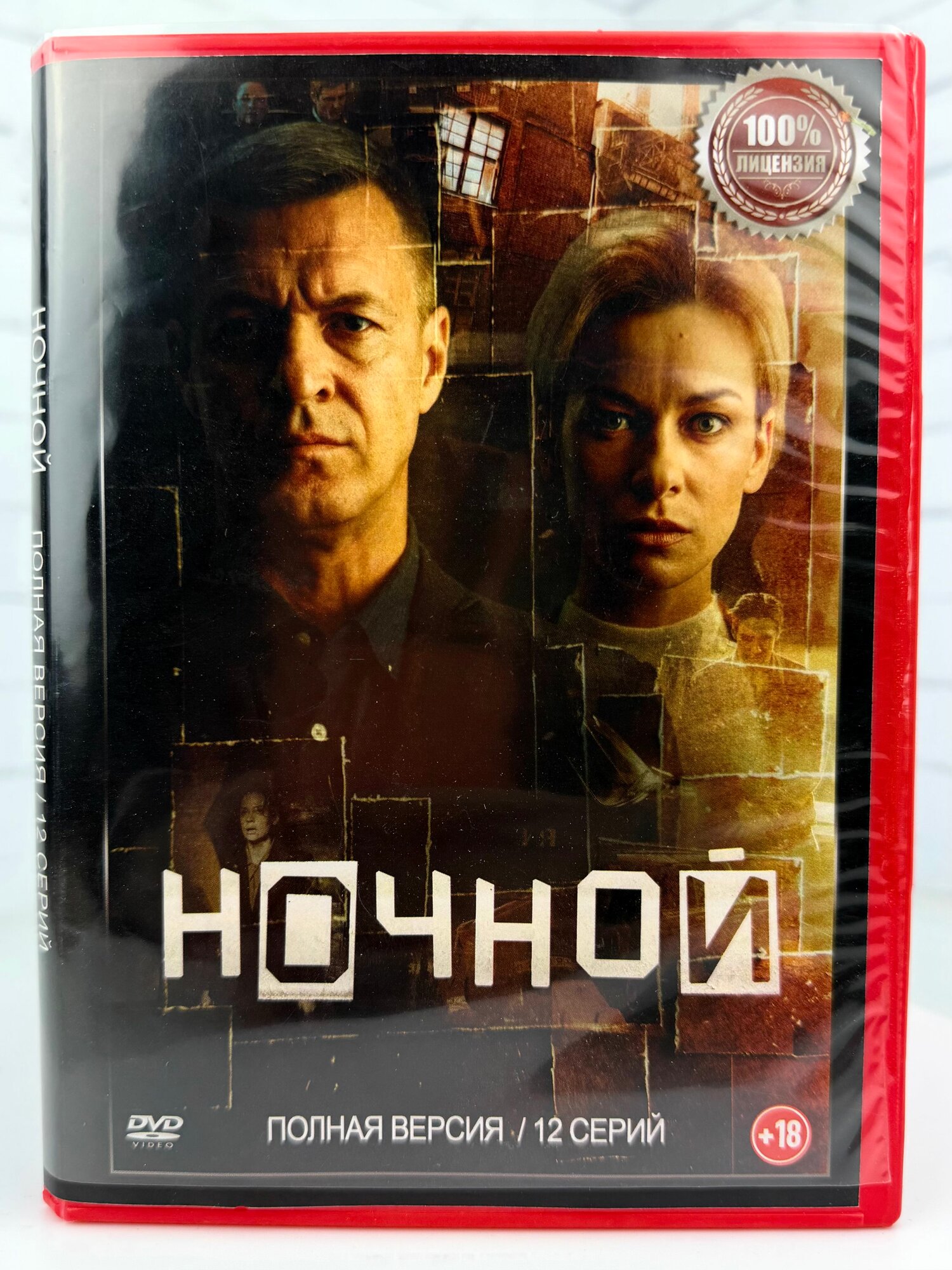 Ночной - DVD диск