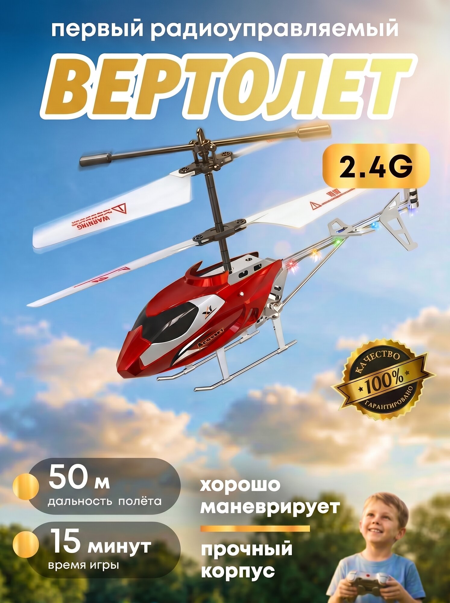 Вертолет на радиоуправлении, вертолет на пульте управления, 2.4G
