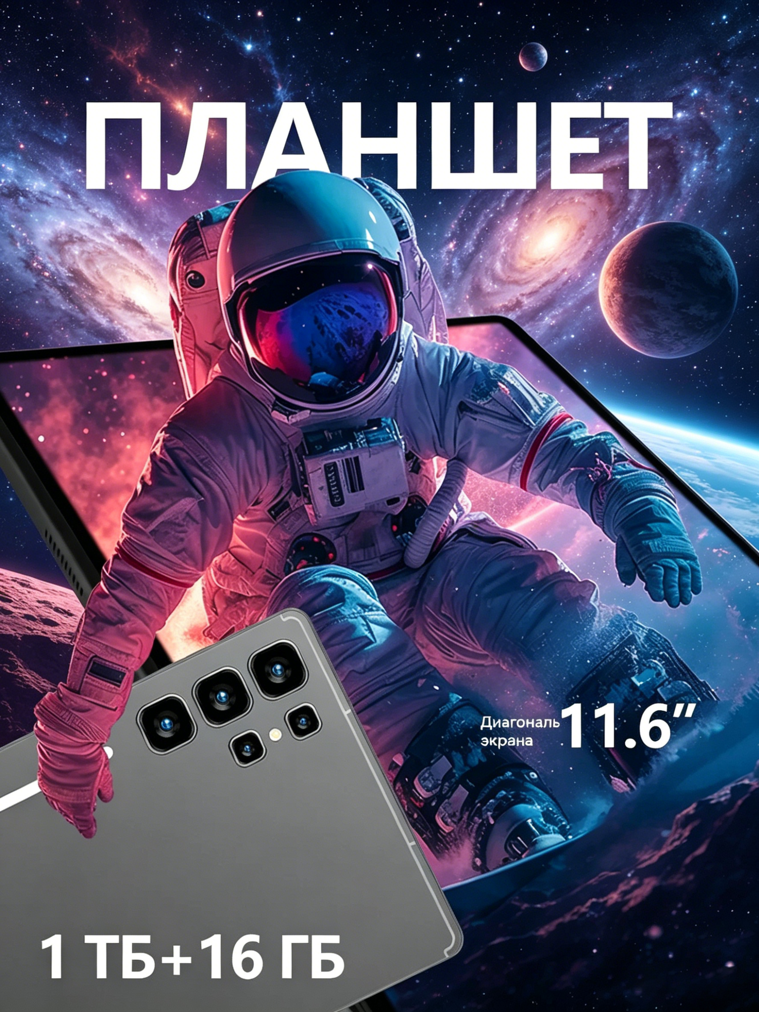 Планшет ADVEPRO PAD10PRO, 11.6", 3 камеры, влагозащитный корпус, 1TБ, Android