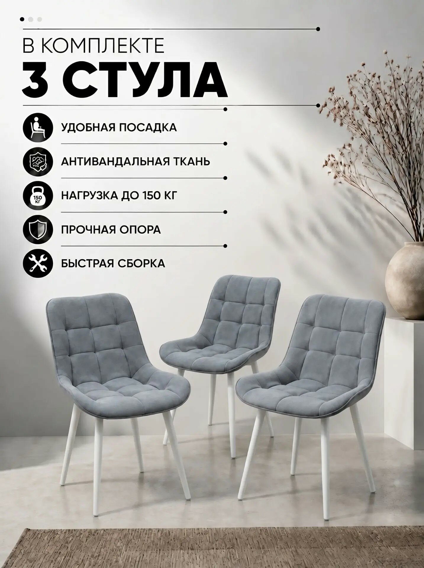 Стулья для кухни Бостон 3 шт мягкие со спинкой серый велюр белые ножки
