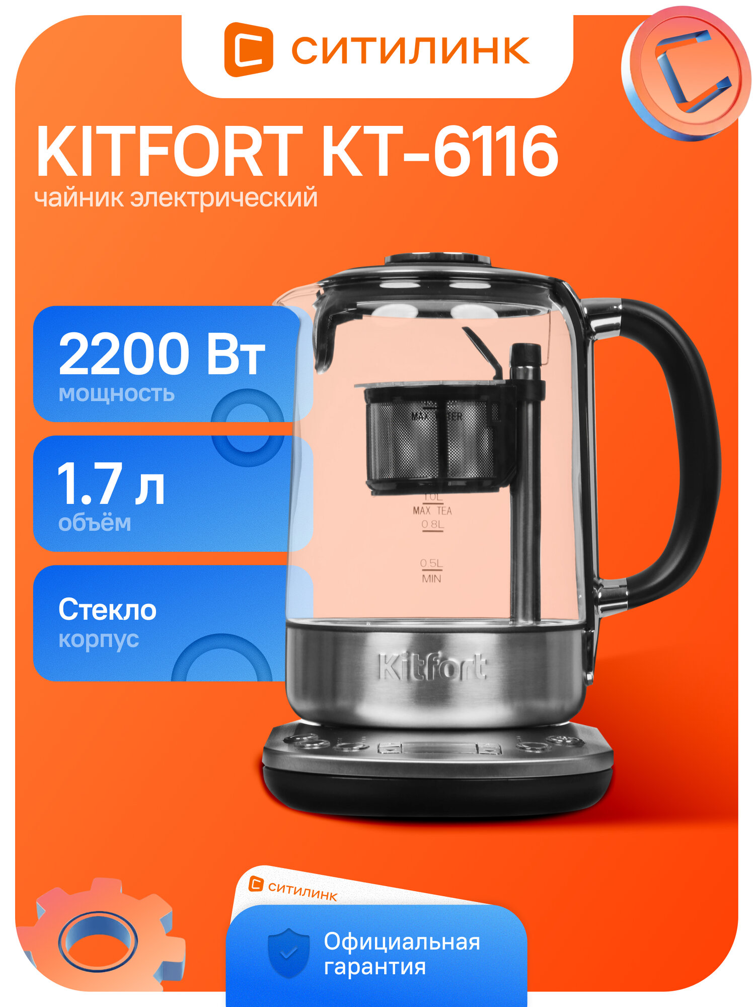 Чайник электрический Kitfort KT-6116 нержавеющая сталь/черный