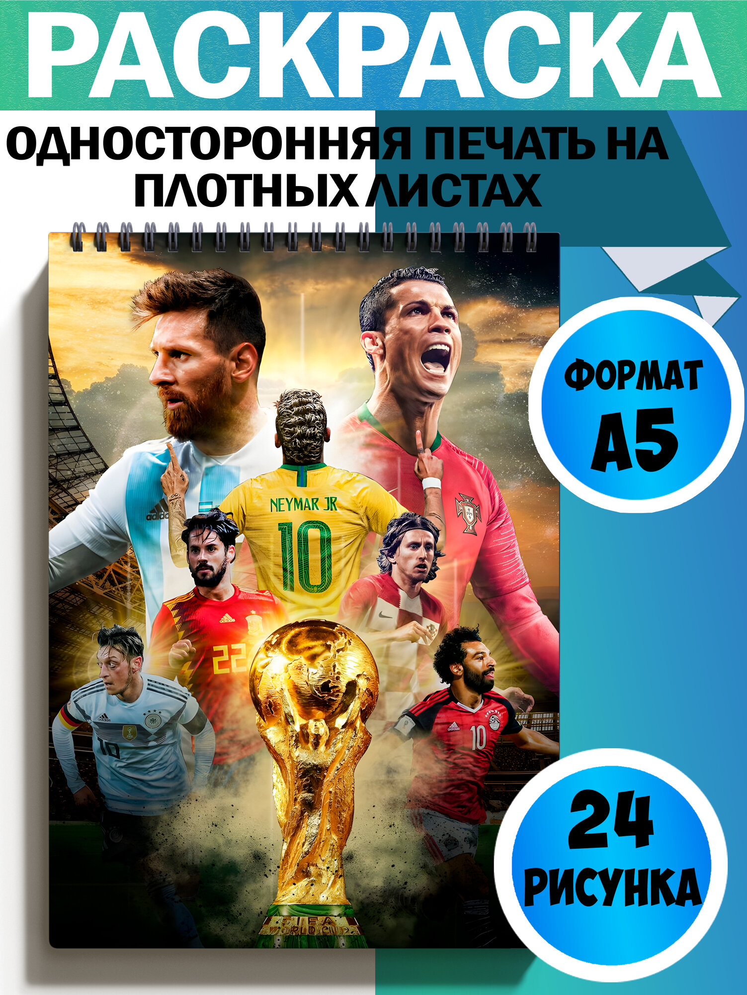 Раскраска Футболисты