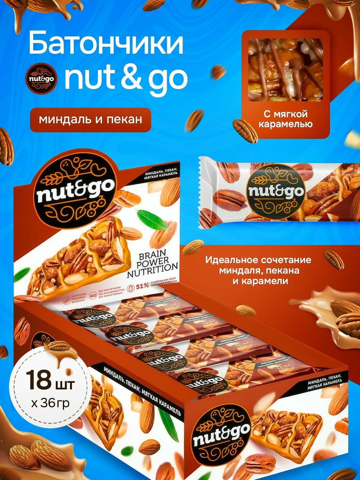 Nut&Go ореховые батончики со вкусом миндаль и пекан 18 шт по 36 г