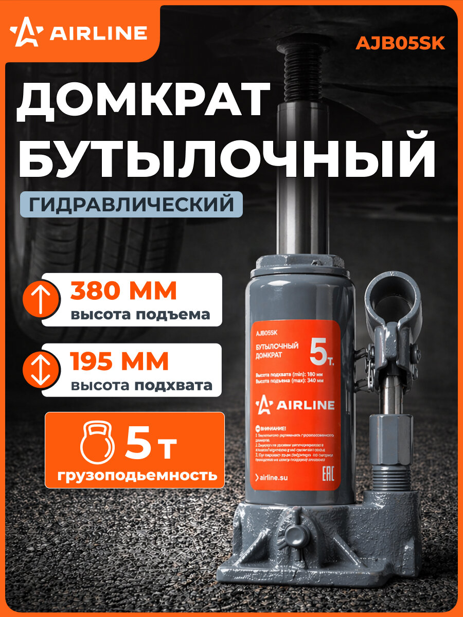 Домкрат бутылочный 5т 195-380мм, кейс AJB05SK AIRLINE