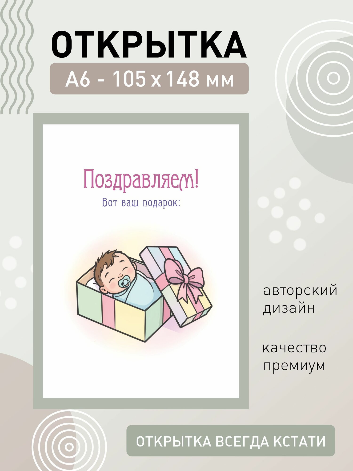 Открытка дизайнерская "Ваш подарок" с крафтовым конвертом А6