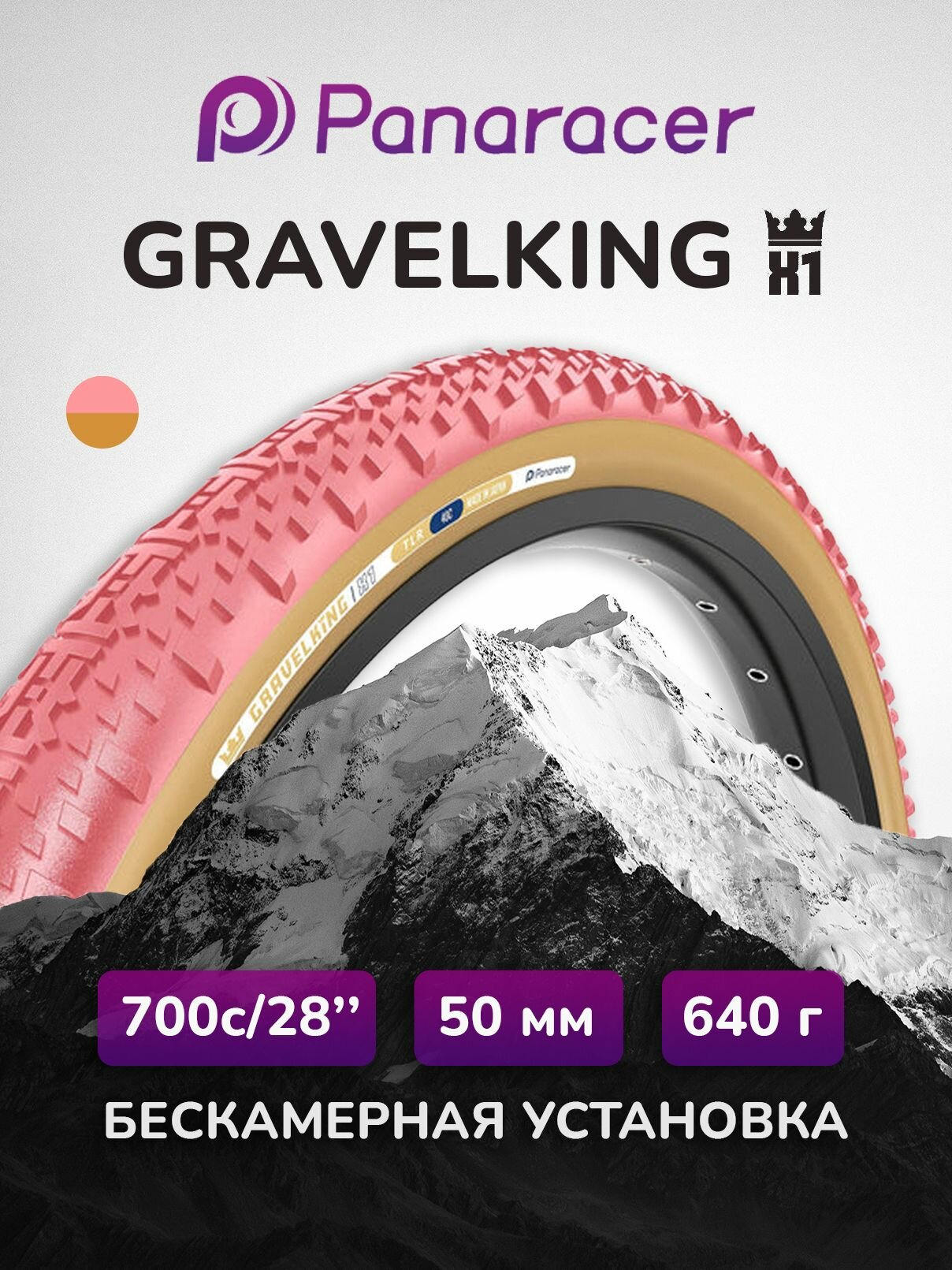Покрышка Panaracer Gravelking X1 Sakura/Brown 700x50 мм