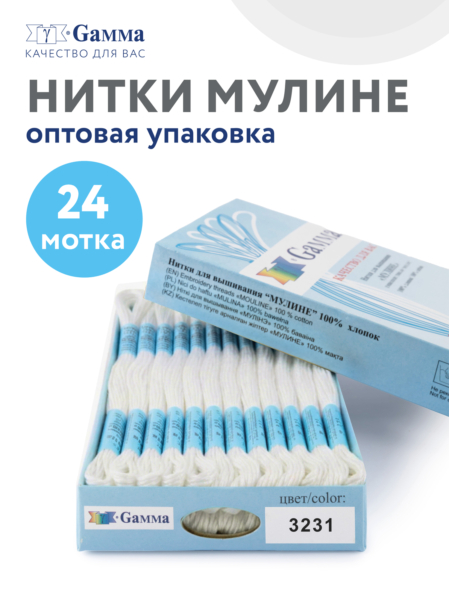 Набор ниток мулине Гамма 24 шт 8 м оптом для вышивания №3231 бл. серый
