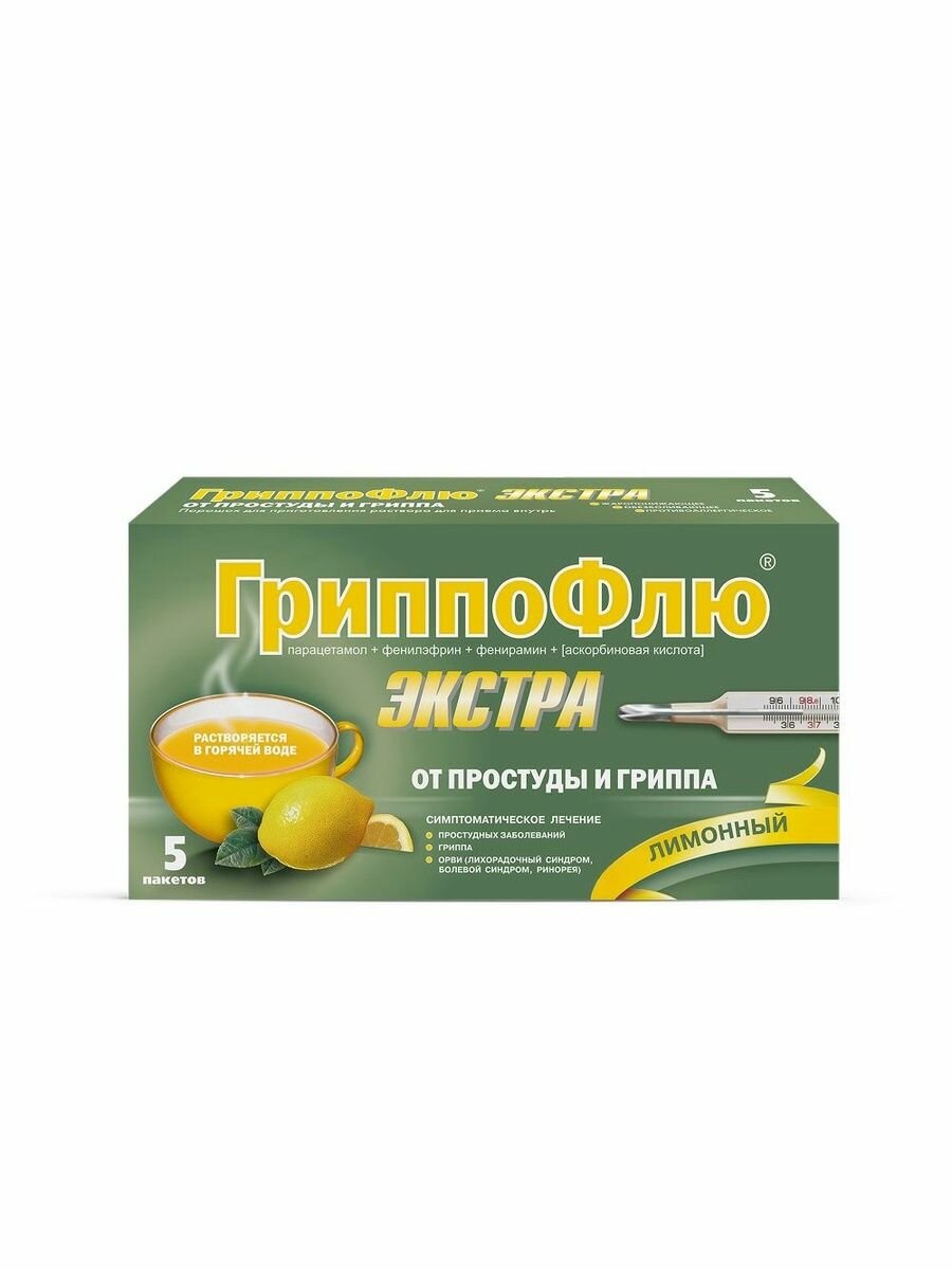 ГриппоФлю Экстра, порошок со вкусом лимона, 5 пакетиков, от гриппа и простуды