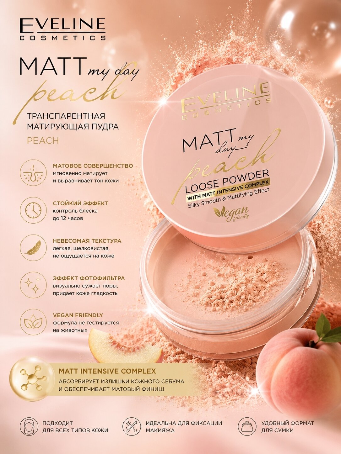 EVELINE Matt My Day Транспарентная матирующая пудра PEACH