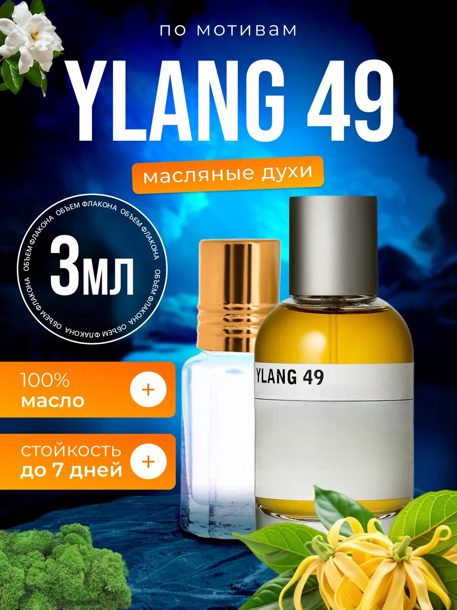 Духи масляные Ylang 49 Ле Лабо Иланг 49