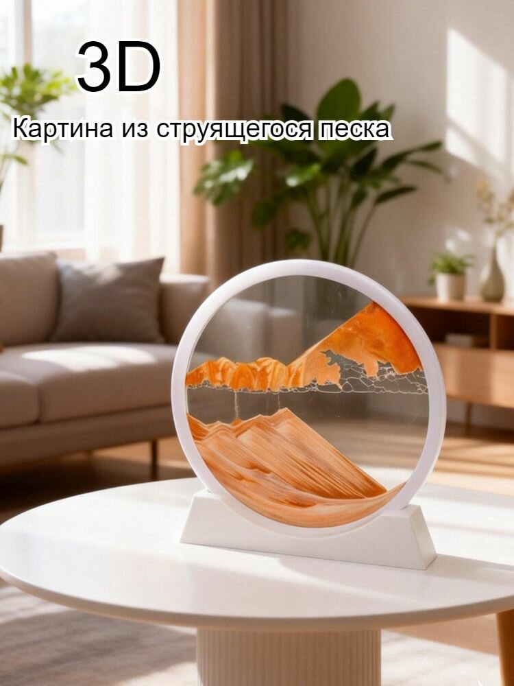 3D картина из зыбучего песка 7 дюймов для украшения рабочего стола, украшения дома