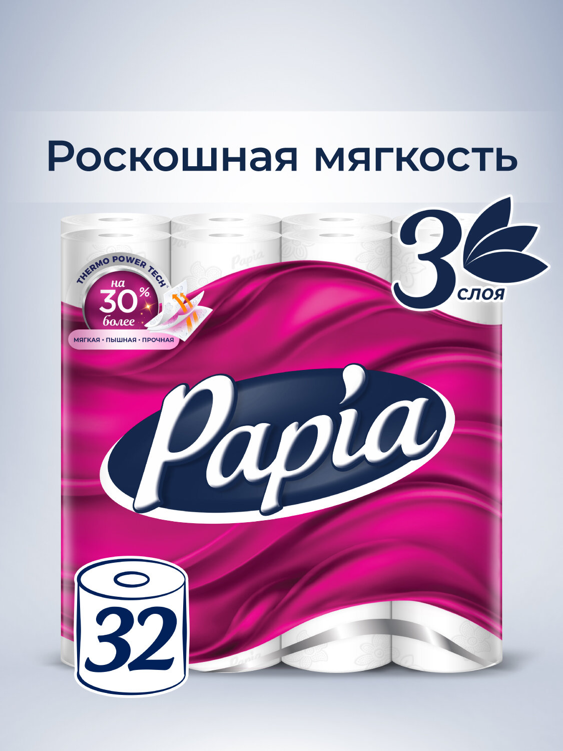 Туалетная бумага Papia белая, без запаха, 3 слоя, 32 рулонов