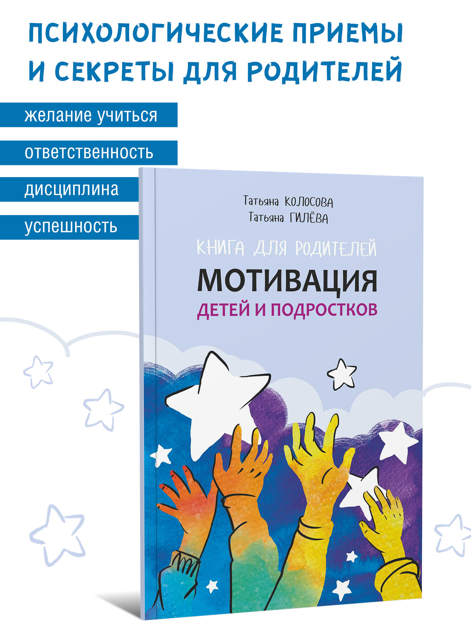 Мотивация для детей и подростков. Книги для родителей. Воспитание детей. Детская психология