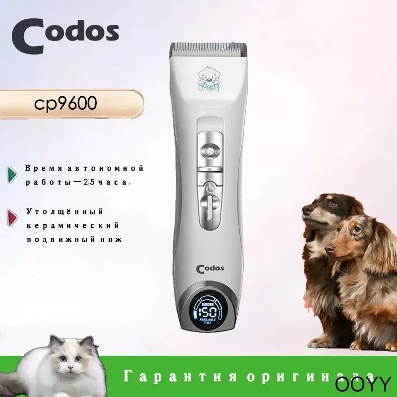 Машинка для стрижки животных 9600